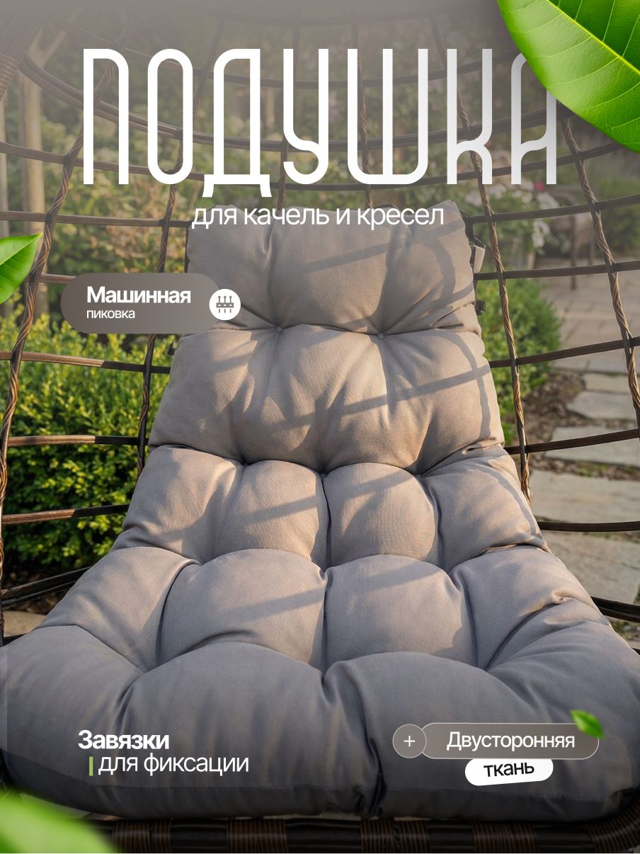 Подушка-трапеция BusyTEX для подвесного кресла и качелей кокона 100х130 см двусторонняя