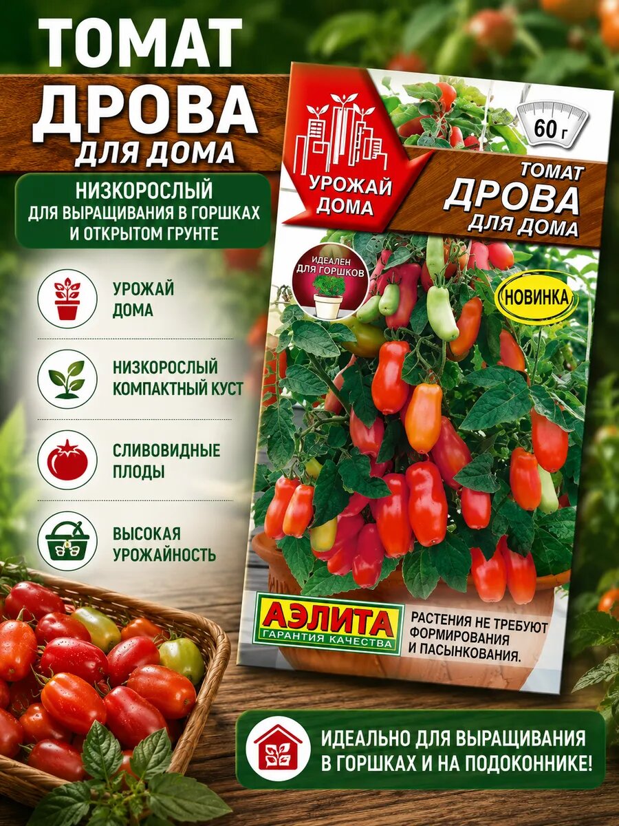 Семена томата для подоконника Дрова для дома
