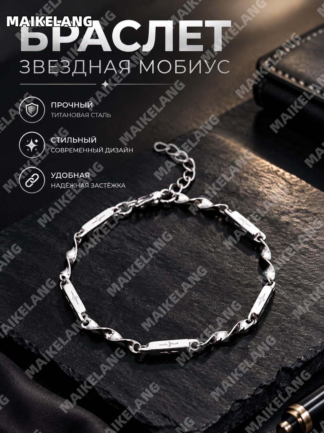 Браслет
