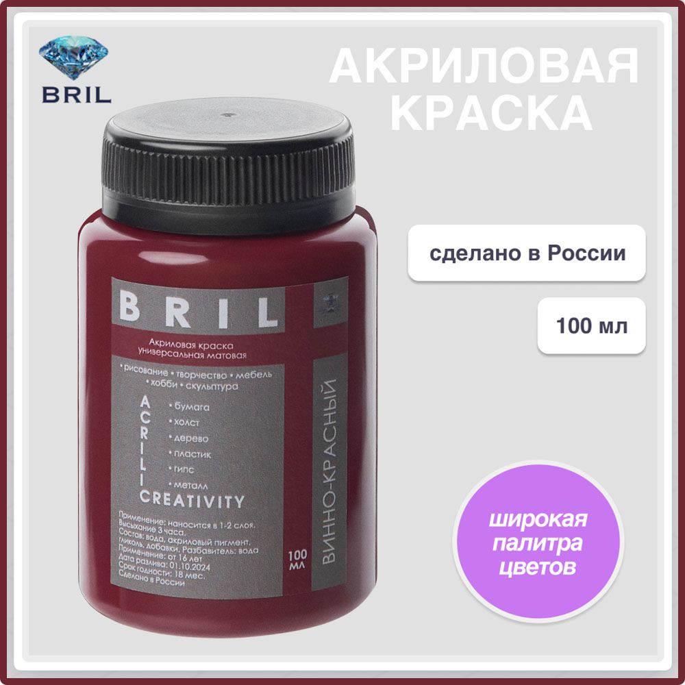 Акриловая краска BRIL, винно-красный, 100мл, 3005-100