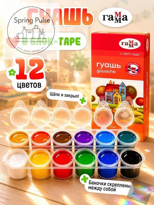 Гуашь 1 шт, 15 мл./ 70 г.