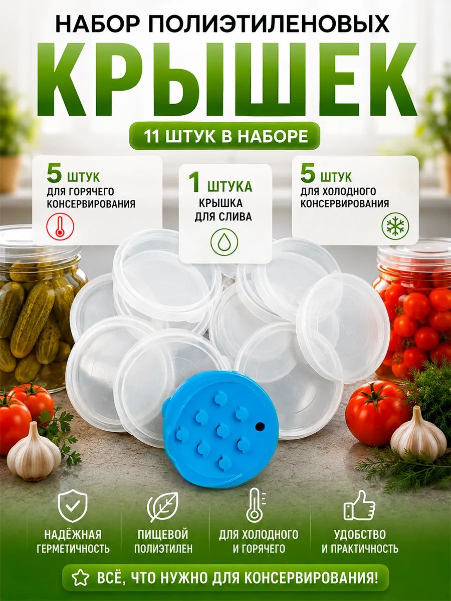 Крышки для консервирования банок цветные капроновые 11 шт.
