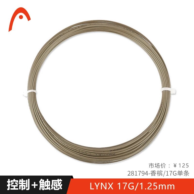 HEAD Lynx 17G Теннисная линия 200м Монолитная нить для ракеток - Шампанское
