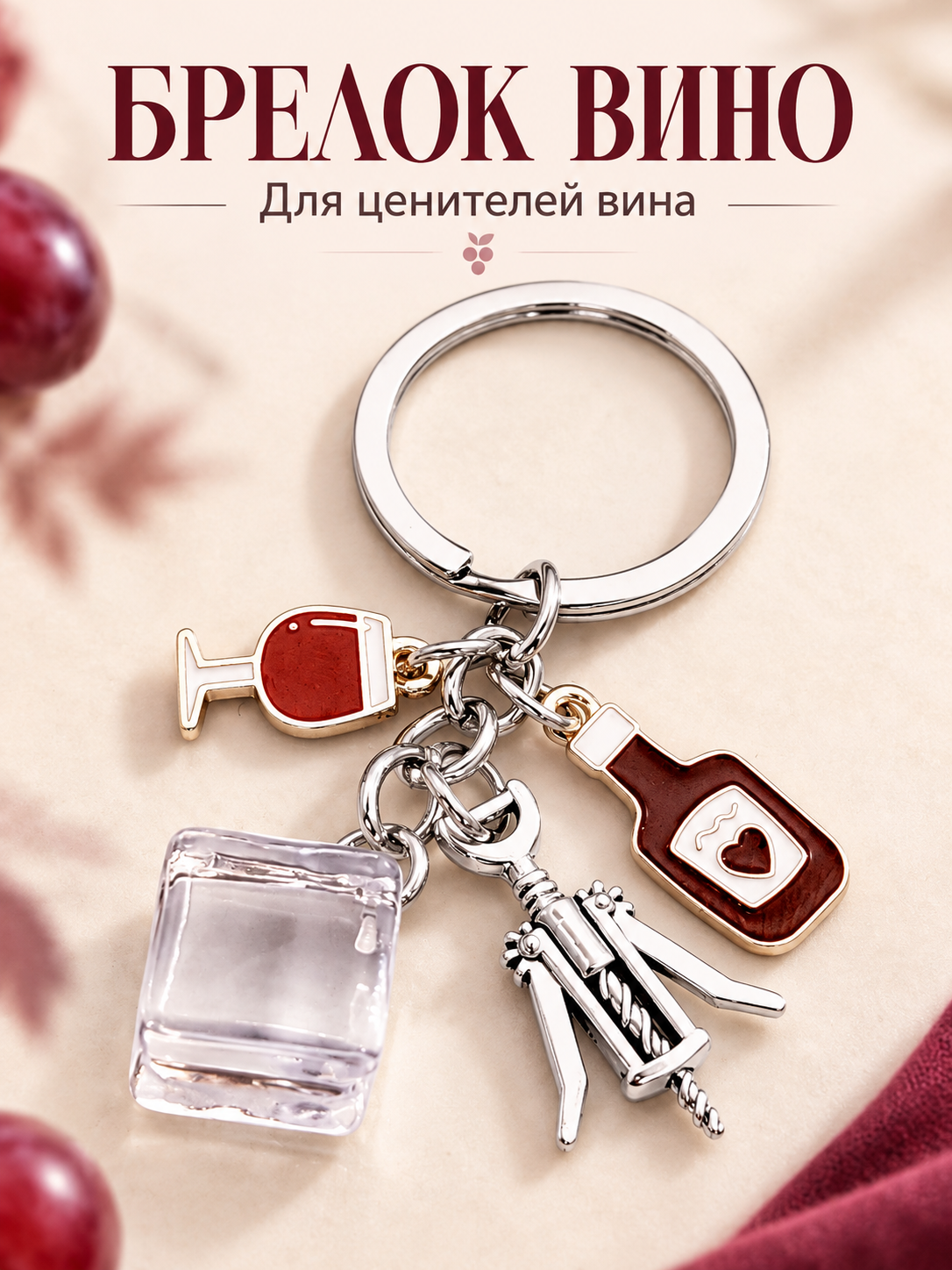 Брелок