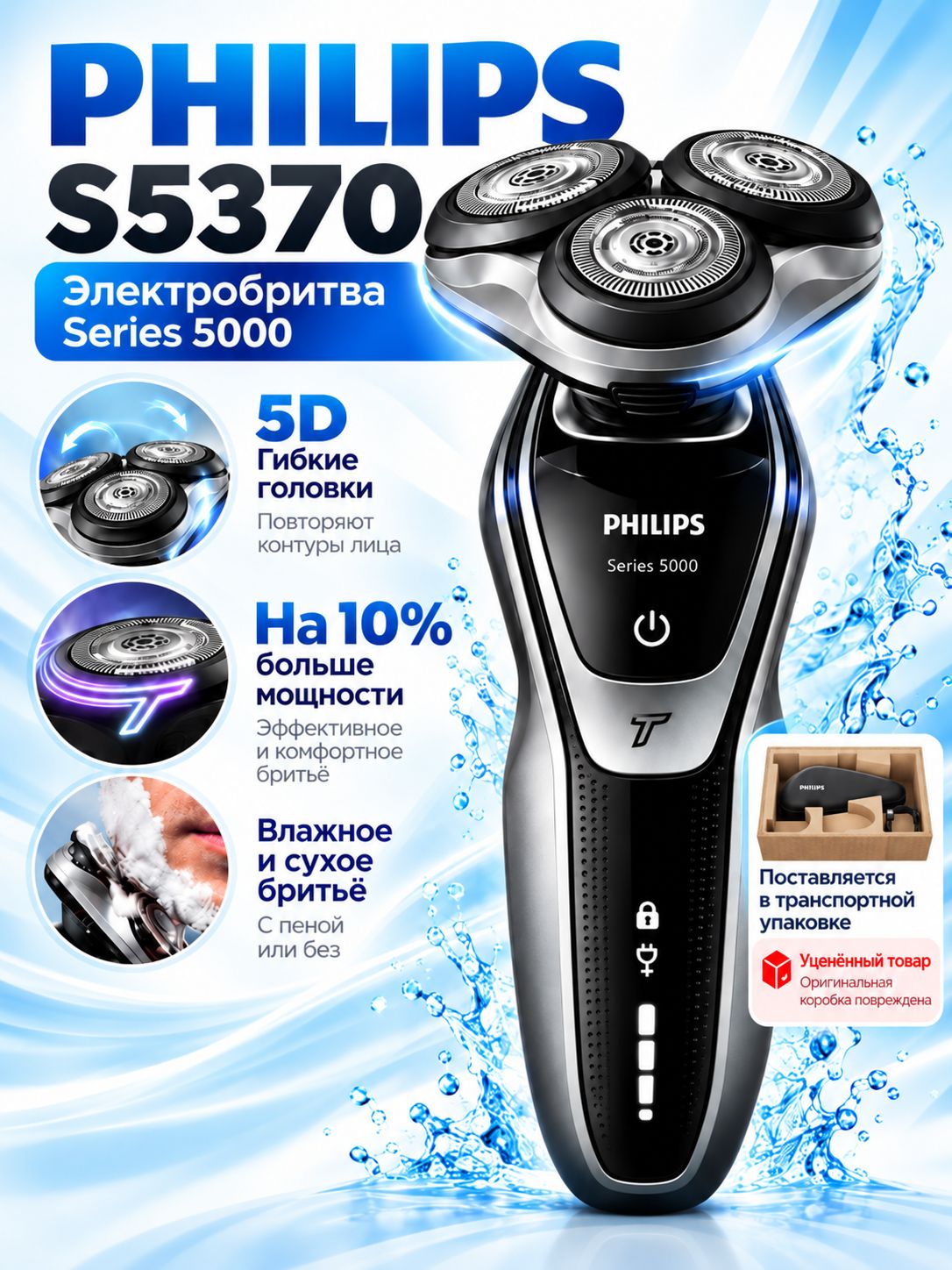Philips Электробритва Norelco S5370, коричнево-красный