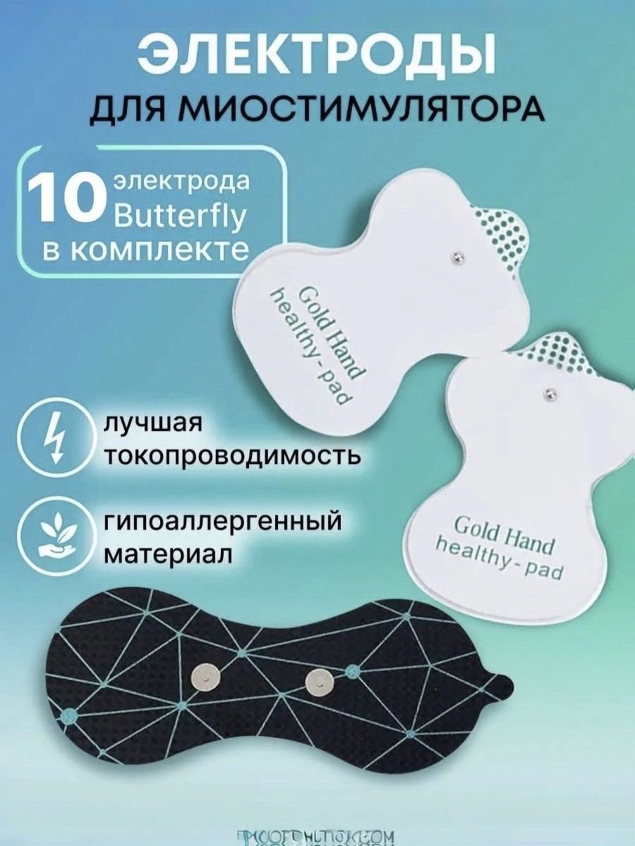 Электроды для миостимулятора, липучки для электрического массажера 10шт