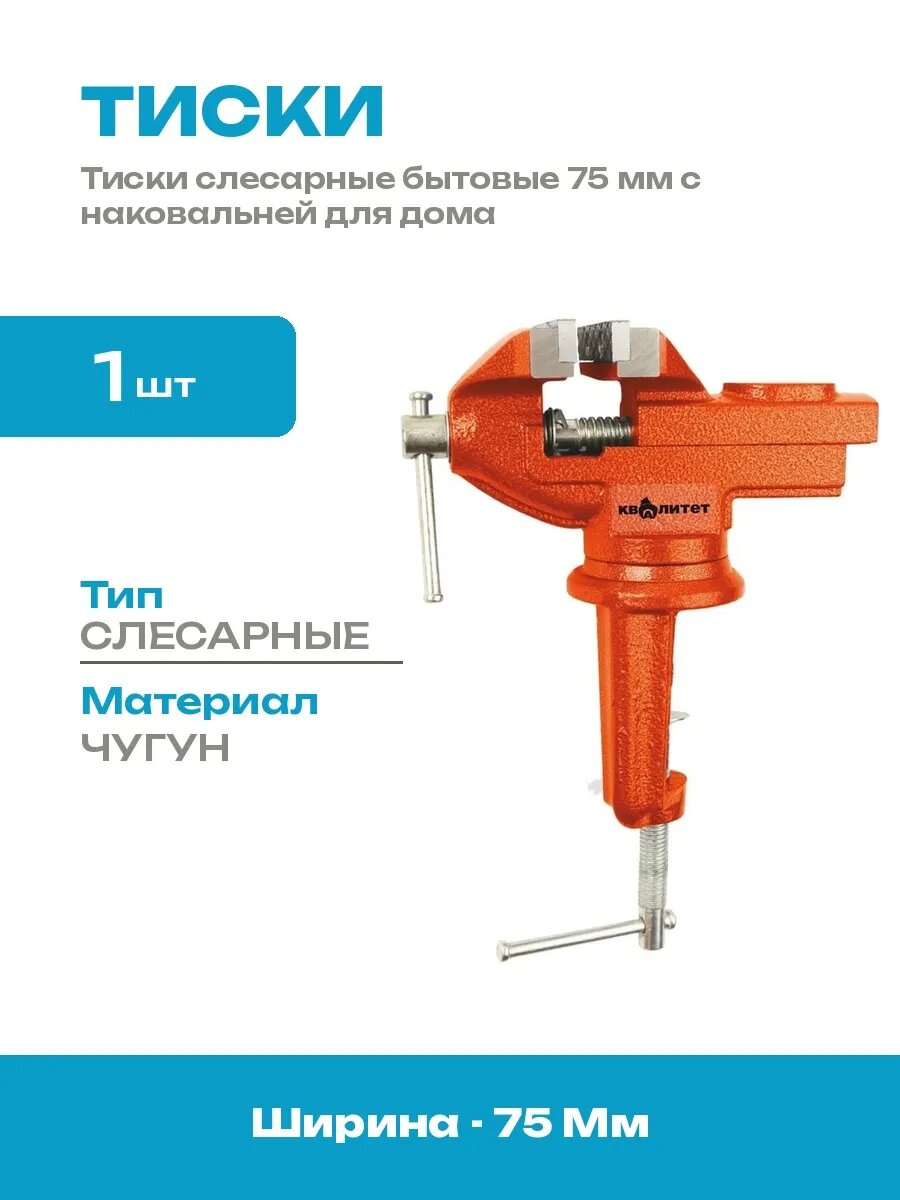 Мини тиски 75 мм со струбциной для верстака и мастерской