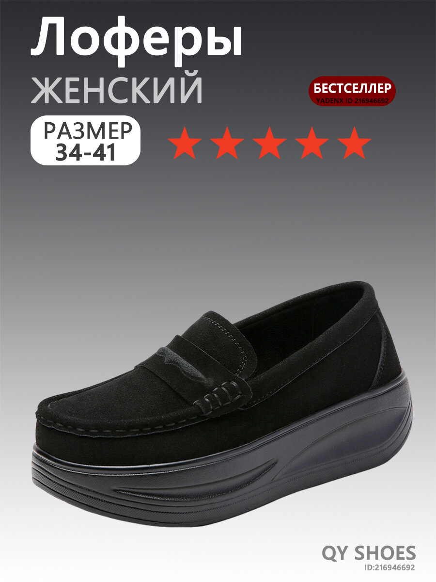 Лоферы