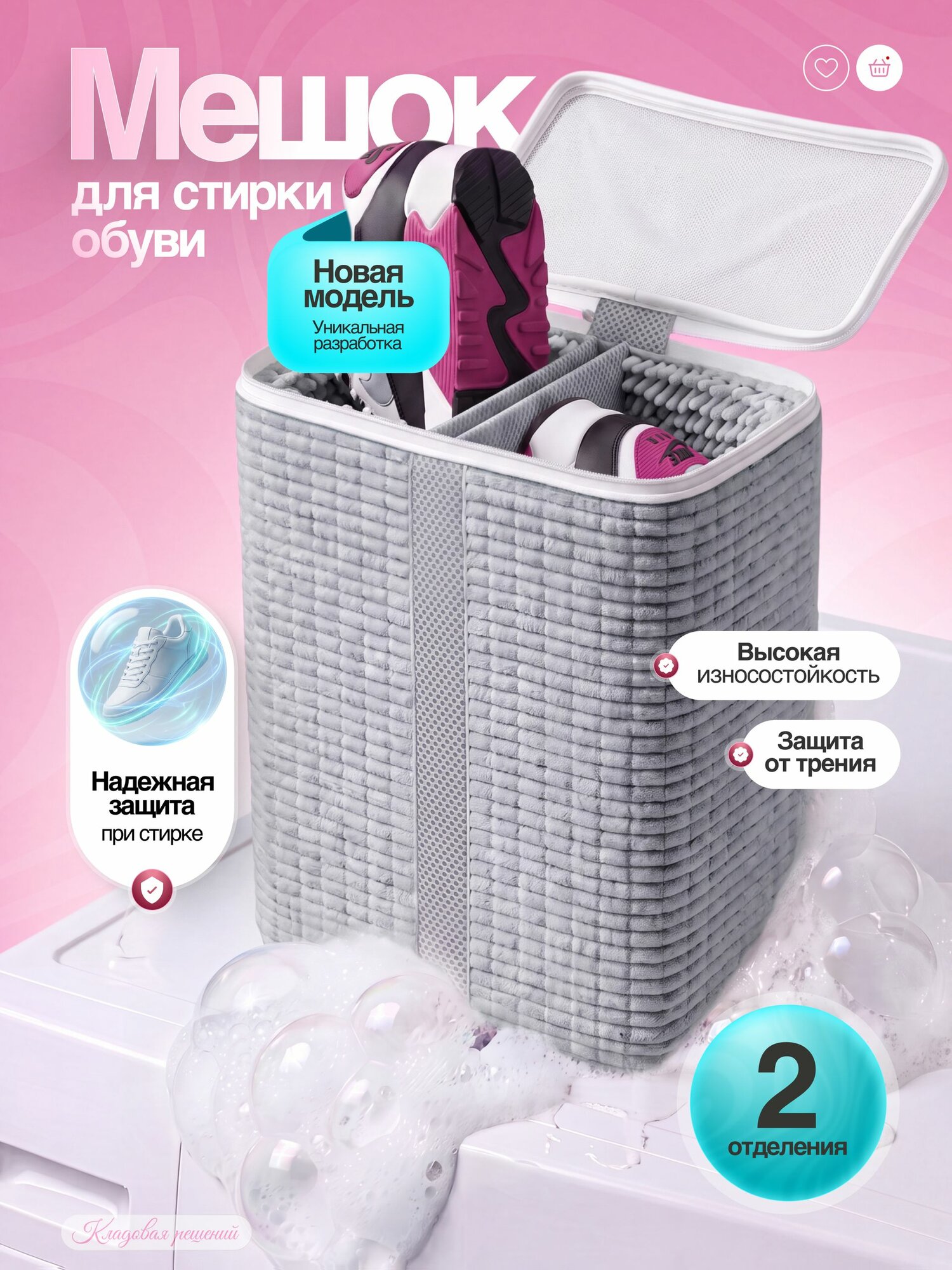 Мешок для стирки обуви в стиральной машине (мешок для стирки белья) 1 шт.