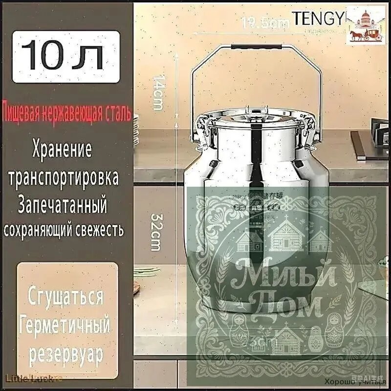 Бидон, Нержавеющая сталь, 10 л
