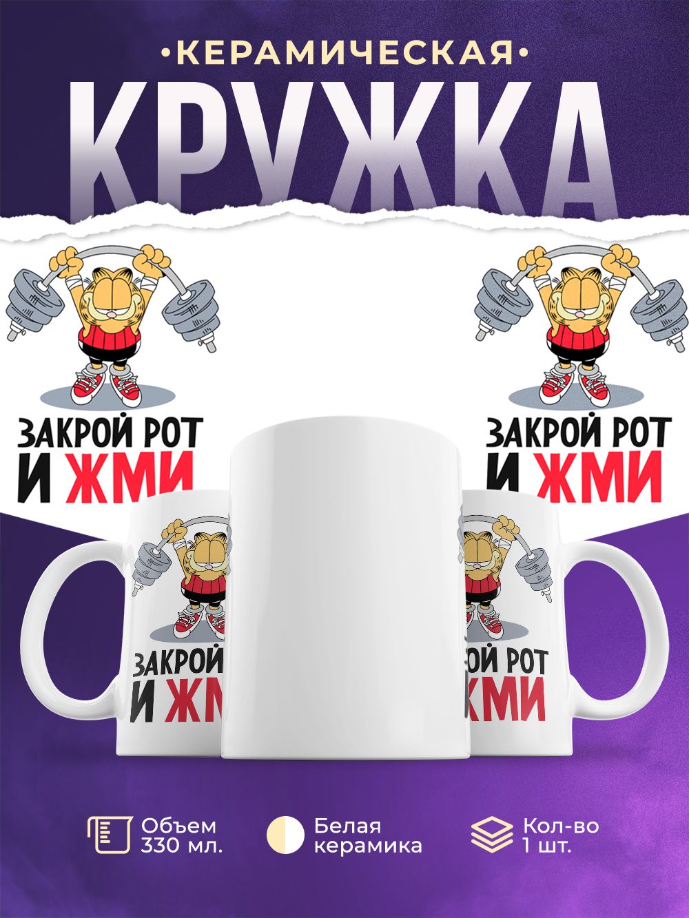Закрой рот и жми