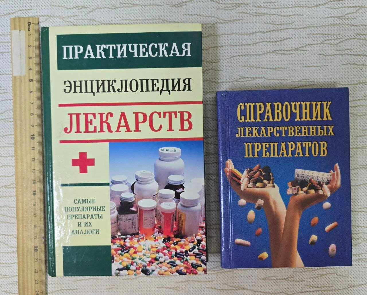 Практическая энциклопедия лекарств/Справочник лекарственных препаратов. Комплект из 2х книг