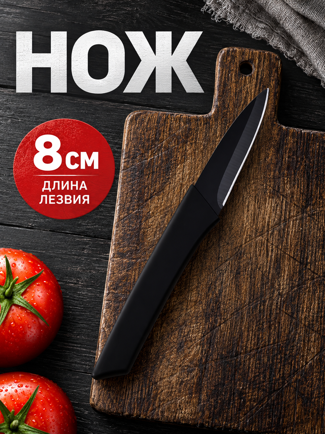 Нож кухонный Magistro Black Velvet, овощной, лезвие 8 см, ручка софт-тач, нержавеющая сталь, черный