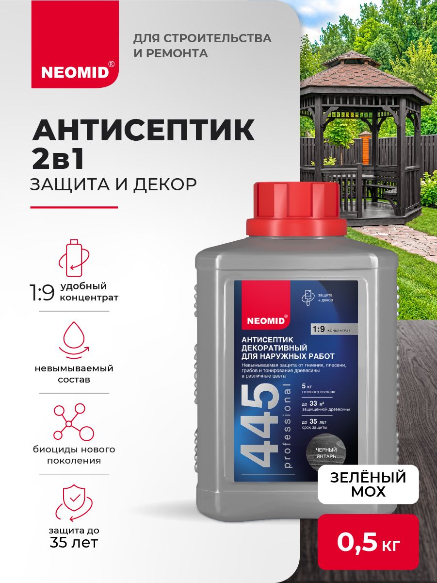 Декоративный антисептик для дерева NEOMID 445 (Черный янтарь) 0,5 кг / Защитная пропитка для деревянных фасадов, без образования пленки