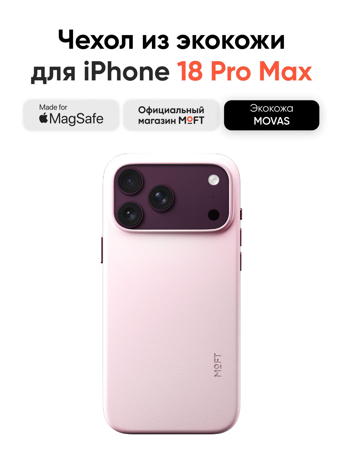 MagSafe чехол из экокожи MOFT Snap Phone Case для iPhone 18 Pro Max / 17 Pro Max