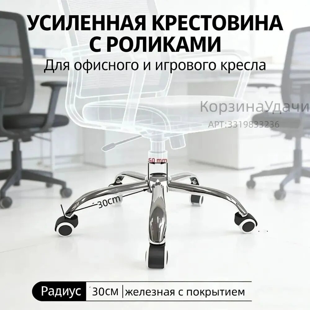 Крестовина для компьютерного кресла ,60см