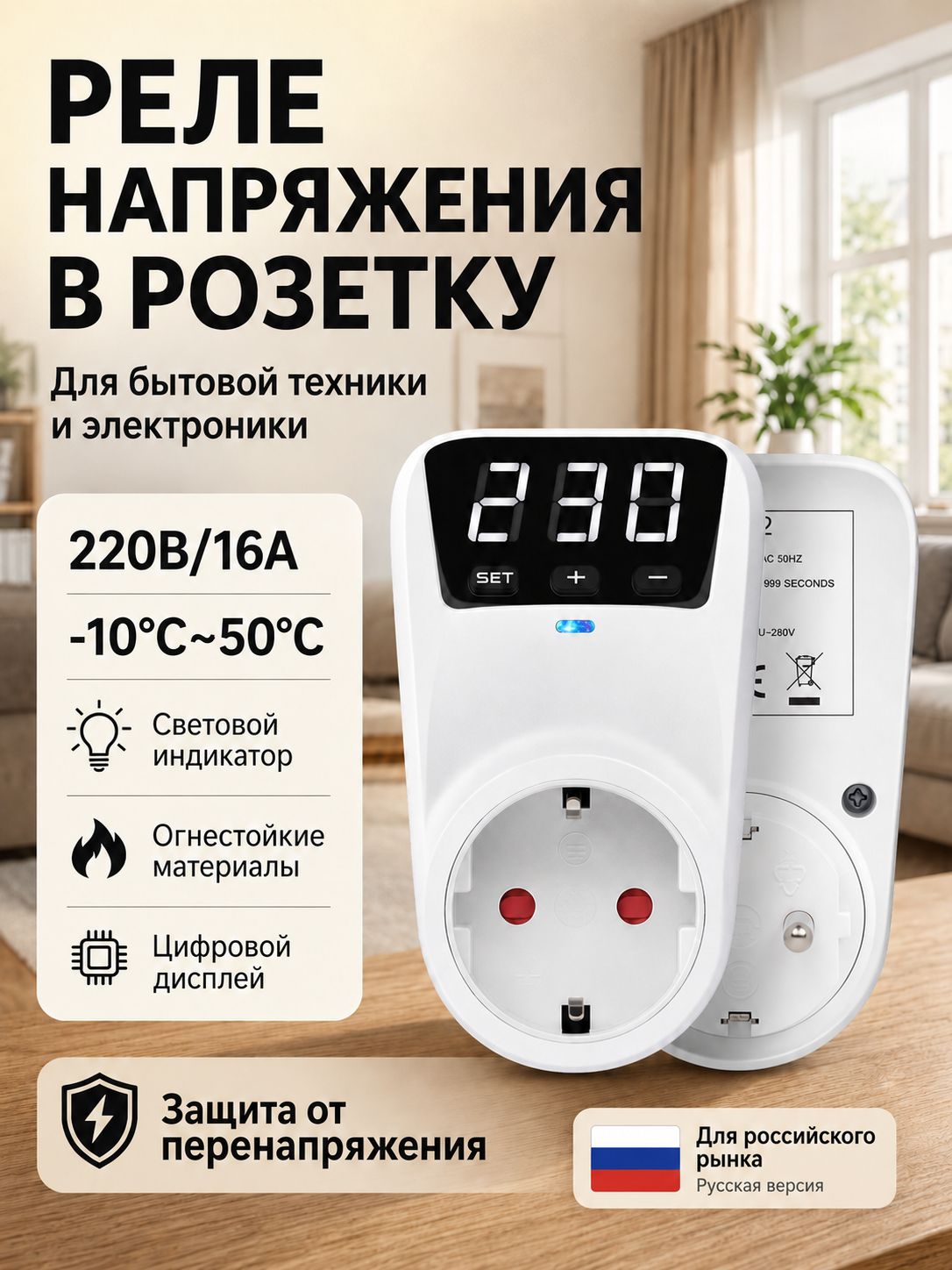 Стабилизатор напряжения в розетку, для дома 220в, устройство защиты от импульсных перенапряжений