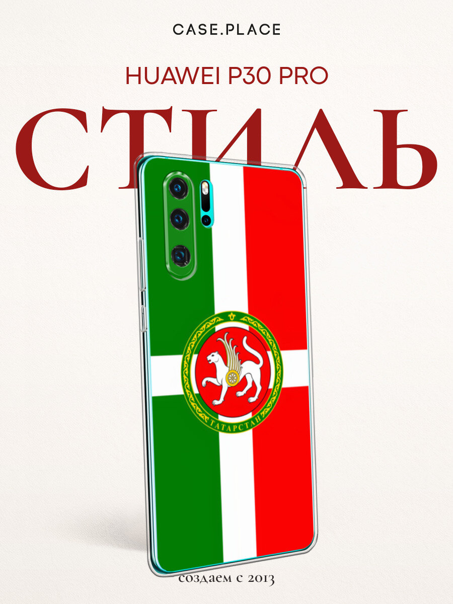 Чехол на Huawei P30 Pro