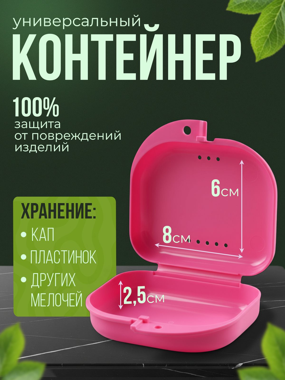 Контейнер-футляр для хранения различных мелочей розового цвета