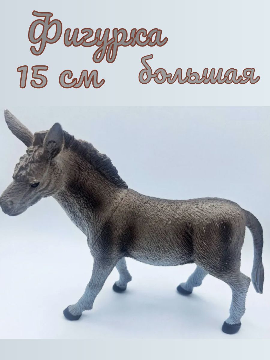 Фигурка животного ослик 15 см осел