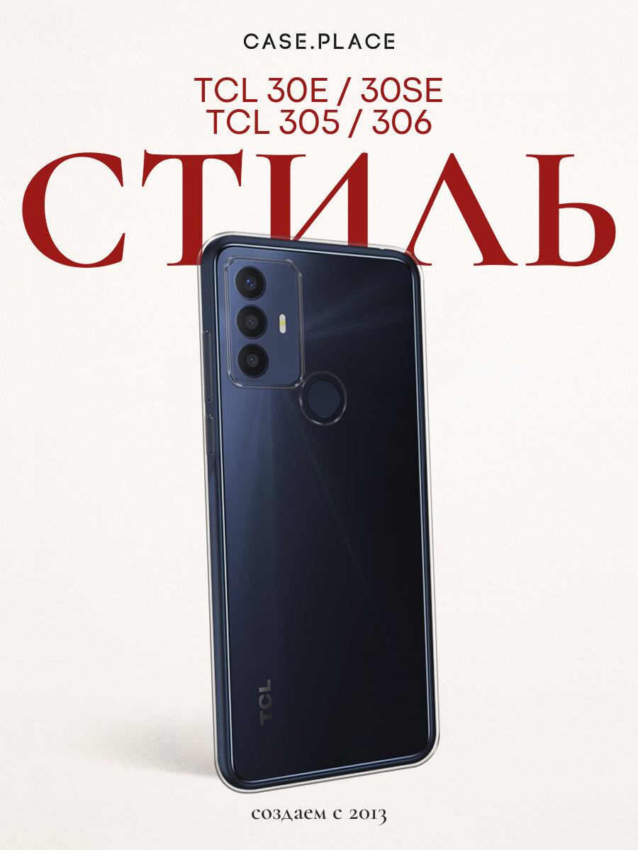 Силиконовый чехол на TCL 30E/30 SE/305/306 / ТСЛ 30E прозрачный
