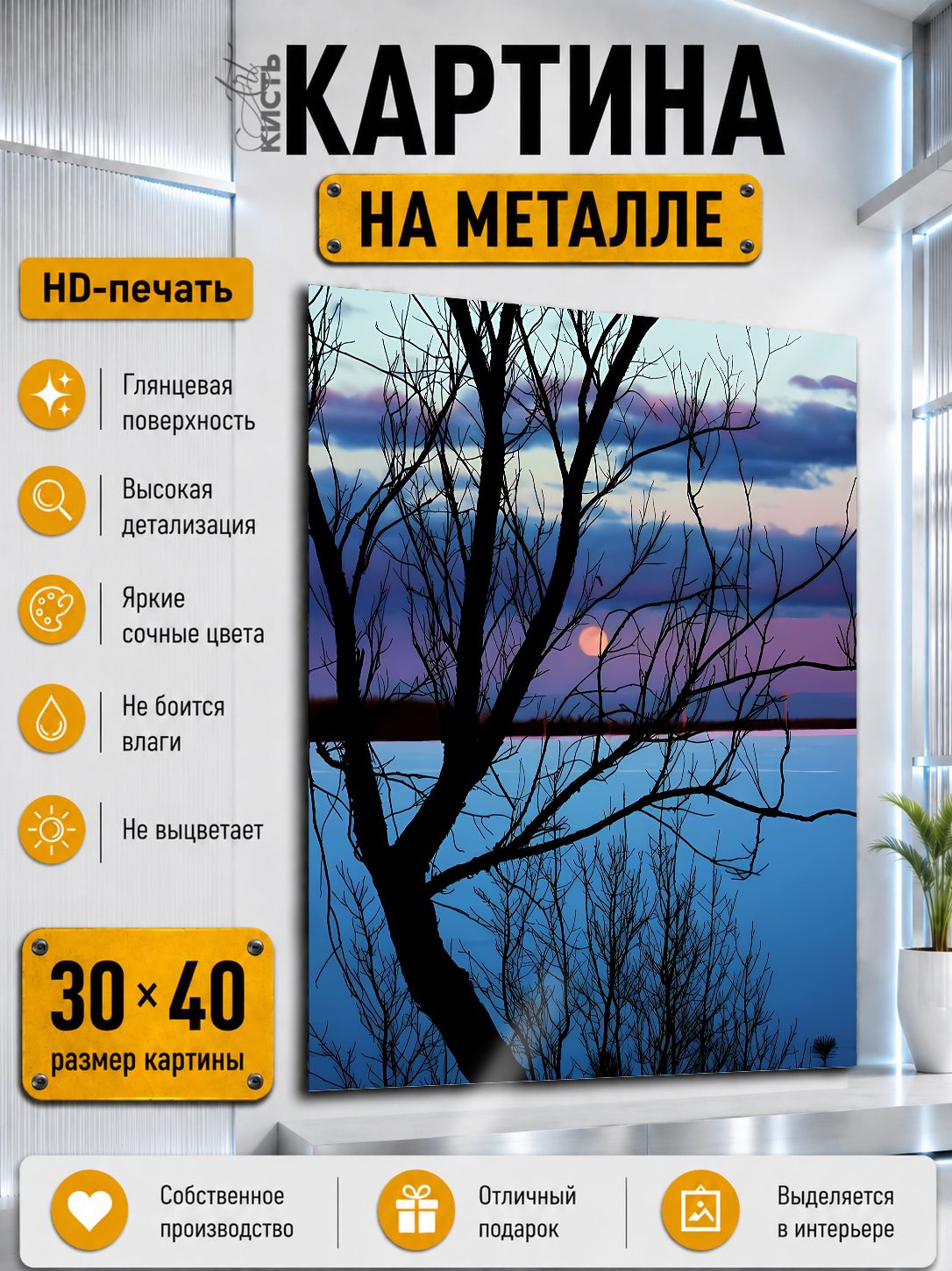 Картина на металле Абстракция луна небо облака 30x40