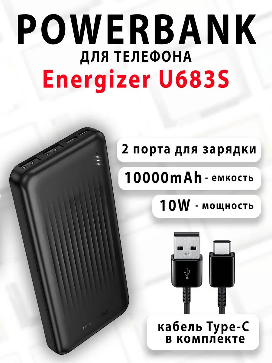 Повербанк для телефона Energizer U683S