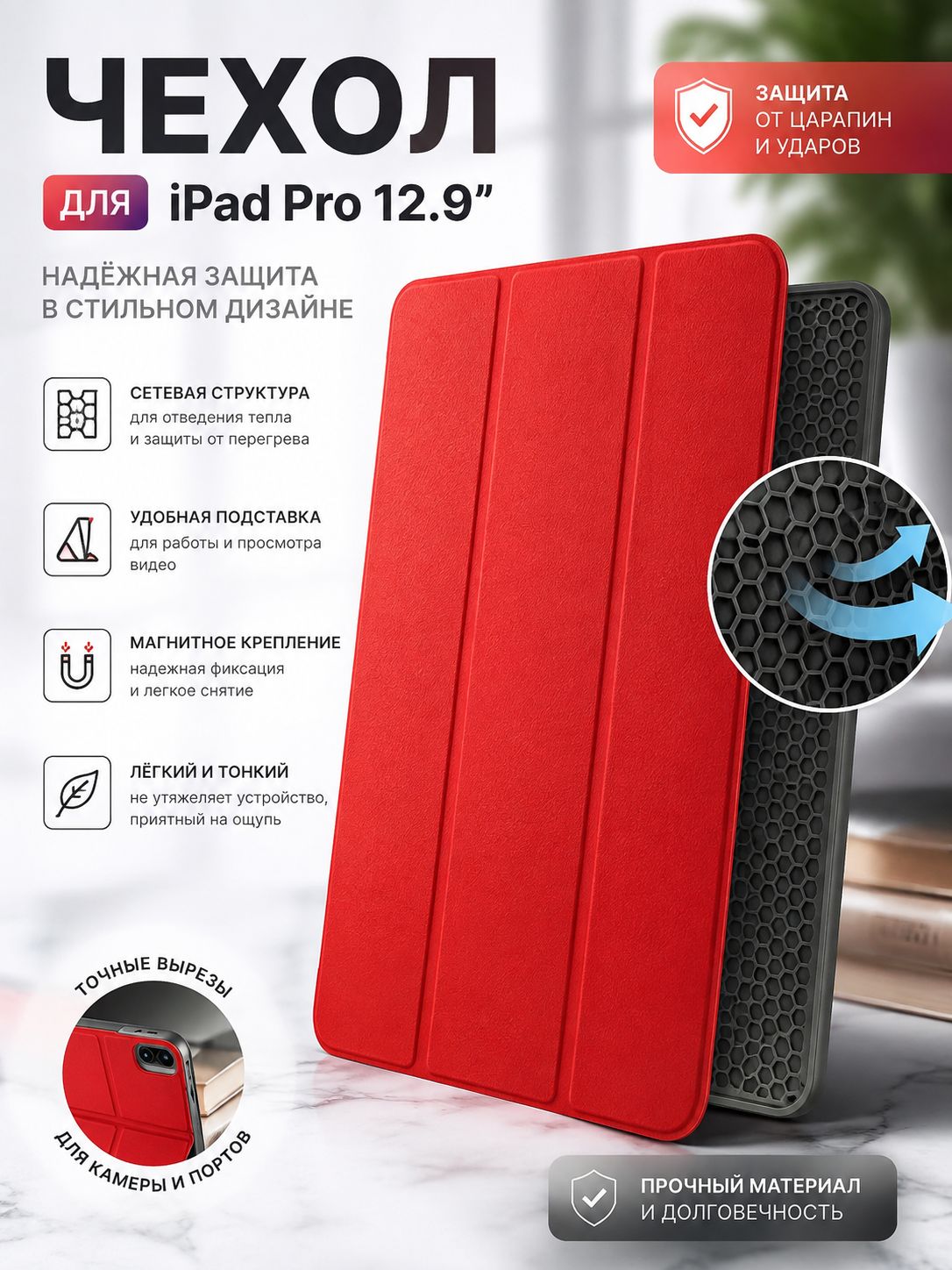Футляр для Ipad Pro 12.9 красный Smart Case