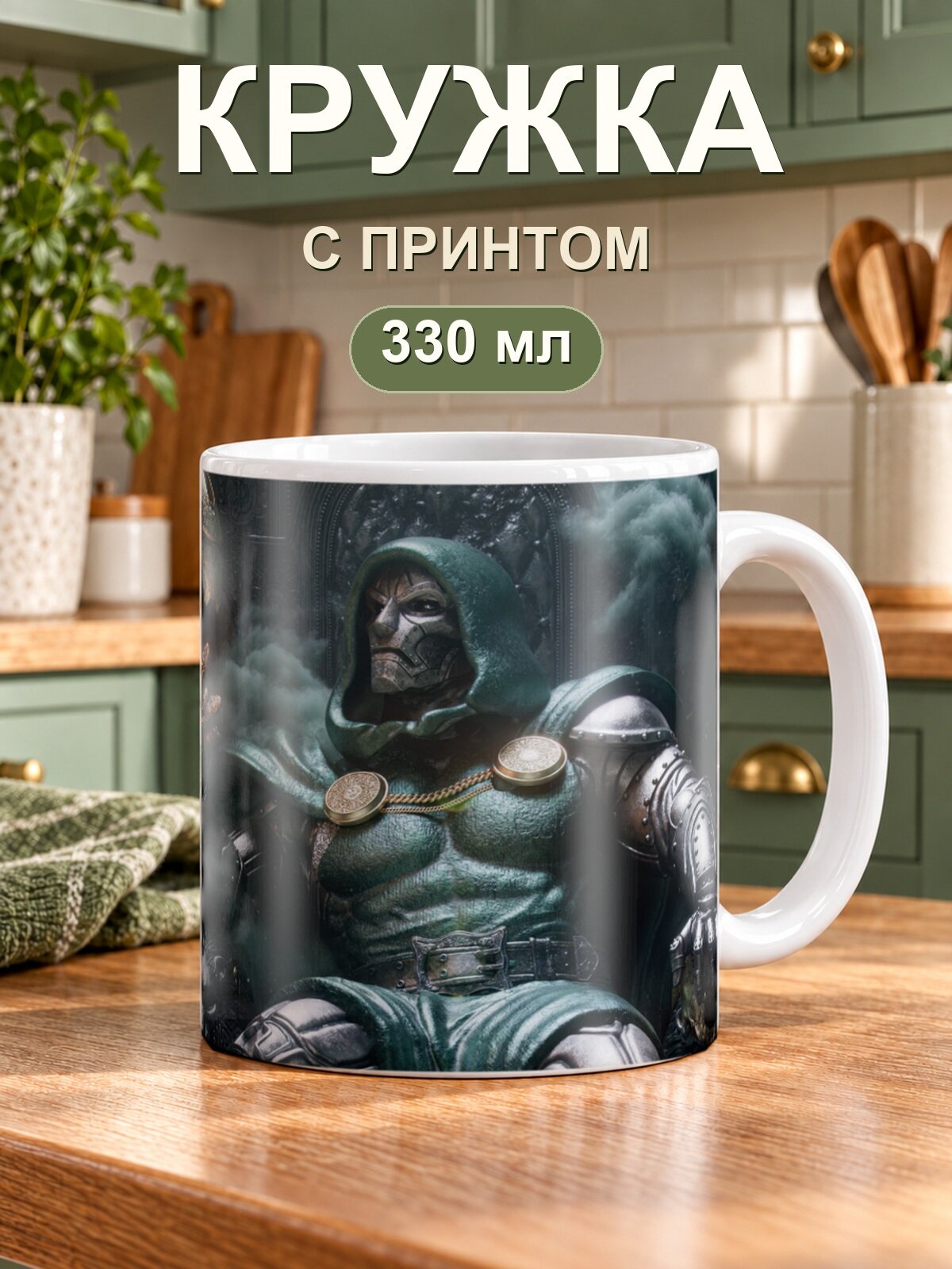 Кружка MoodRoom «постапокалипсис солдаты темный арт», керамическая, 330 мл, для чая и кофе