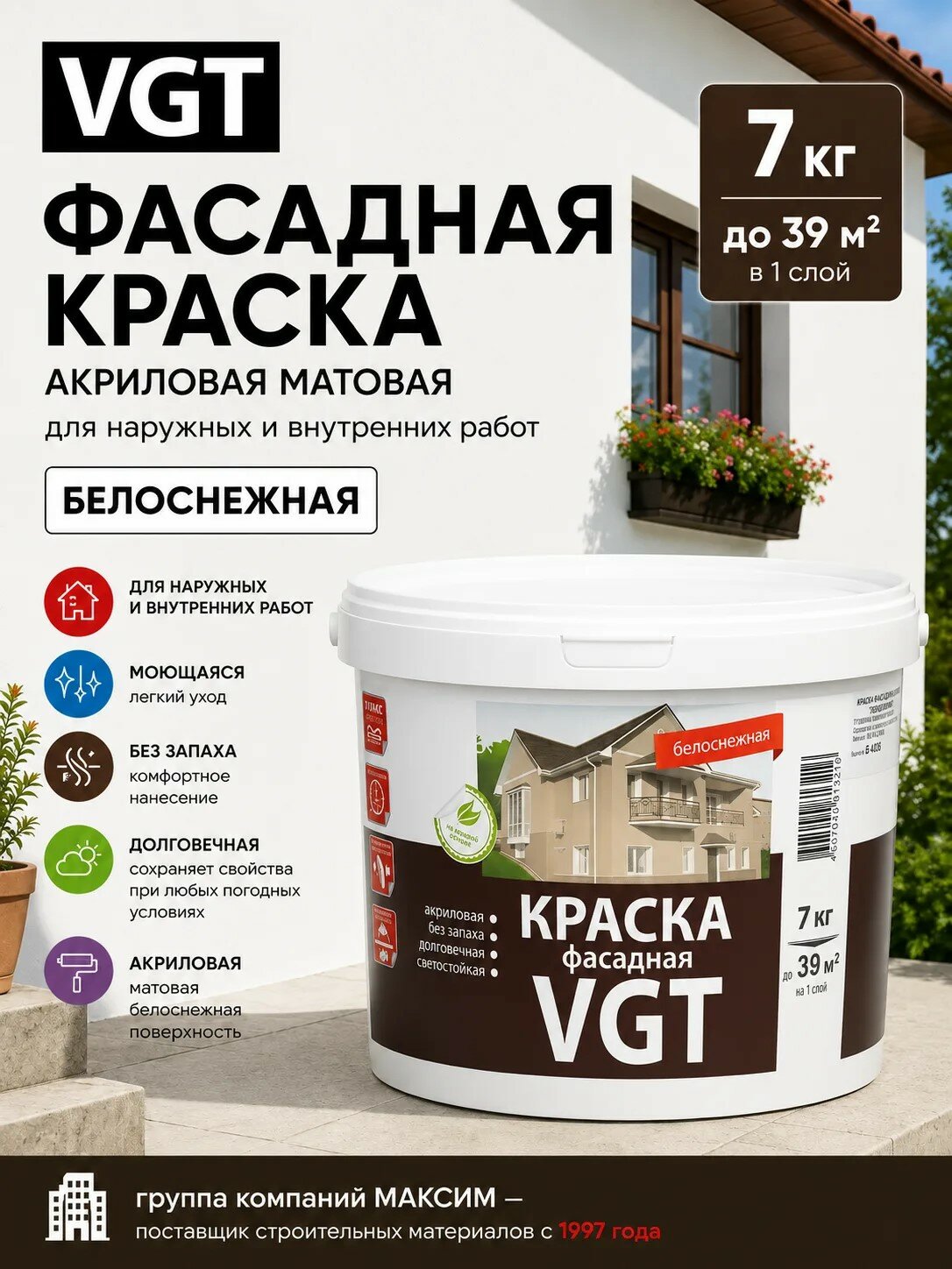 Краска фасадная матовая 7кг белоснежная акриловая, без запаха, моющаяся, для наружных и внутренних работ VGT (1602)