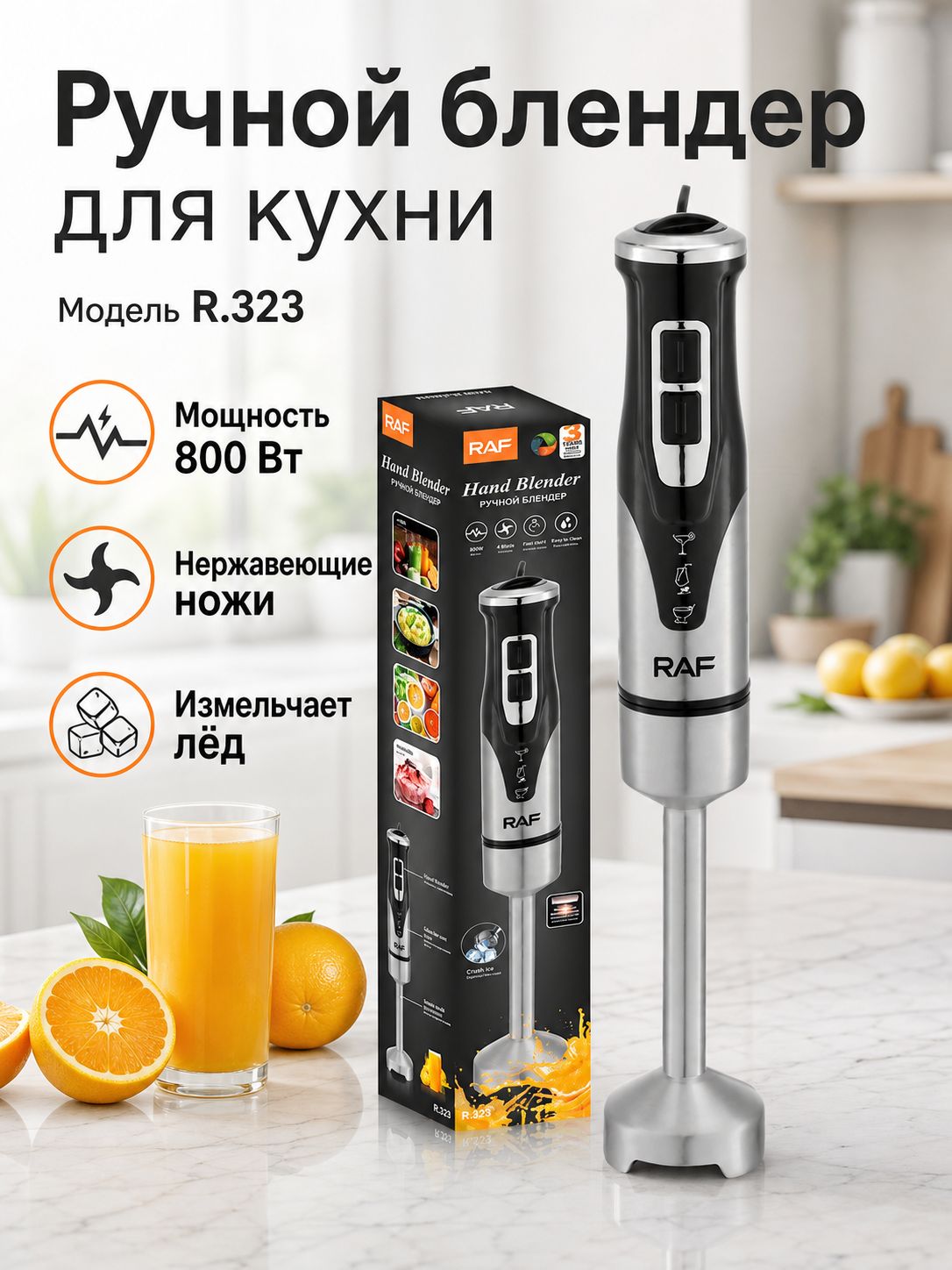 Погружной блендер R.323, черный, серебристый