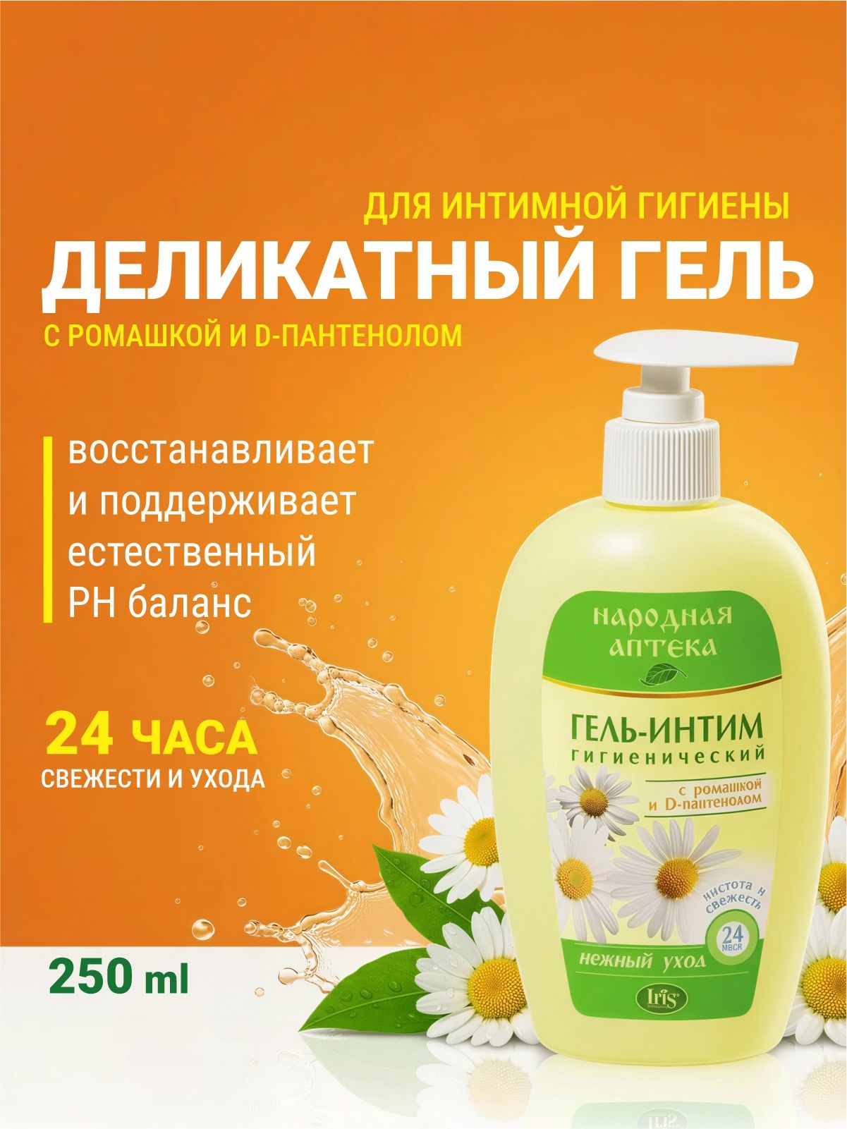 Гель для интимной гигиены с ромашкой и D-пантенолом 250мл Iris