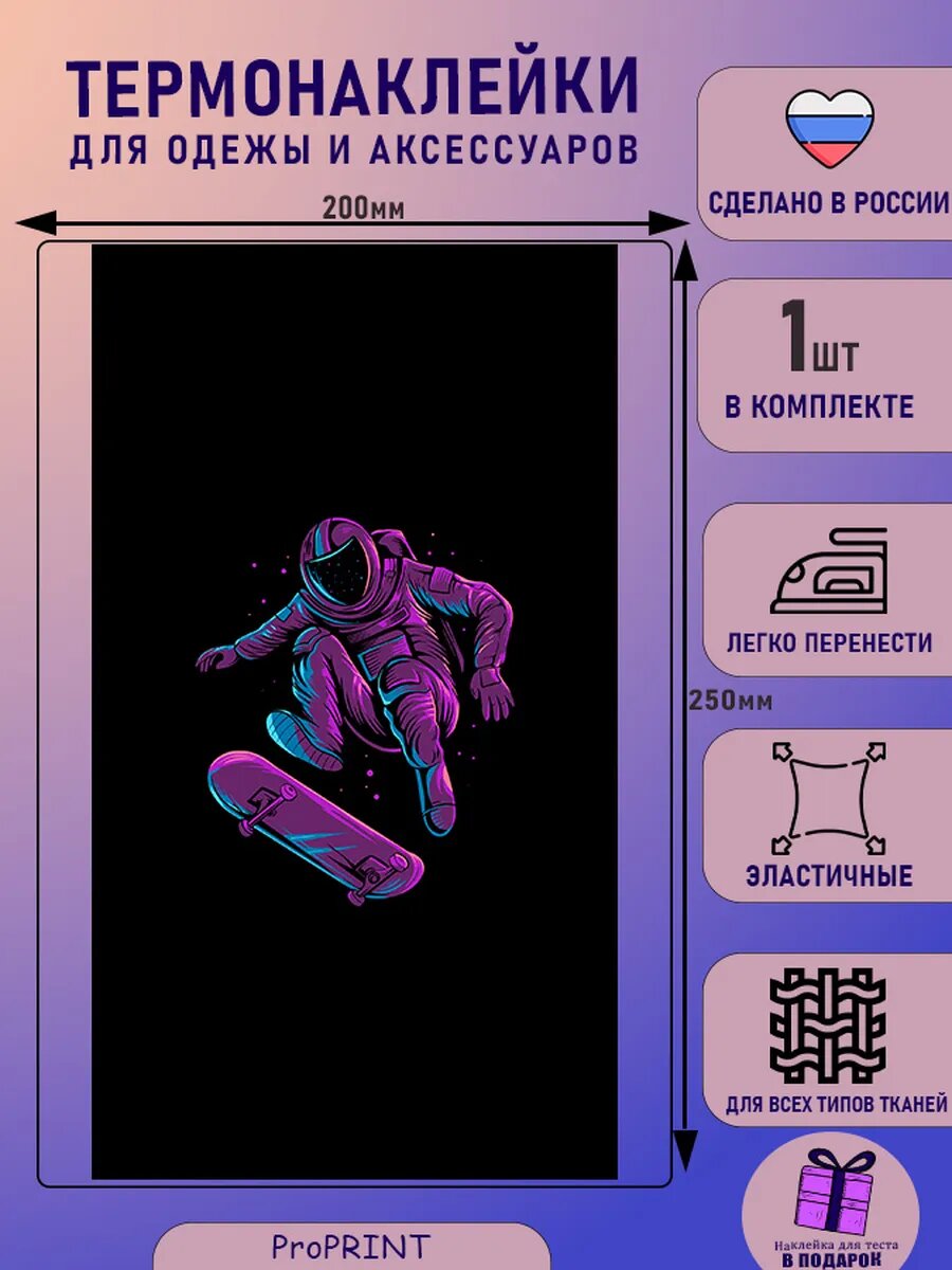 Термонаклейка для одежды