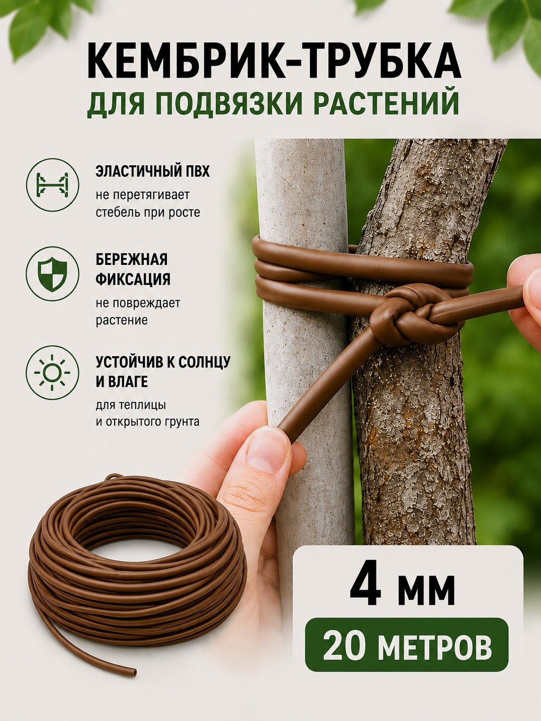 Кембрик-подвязка для растений, ПВХ, эластичная, морозостойкая, 4мм 20метров