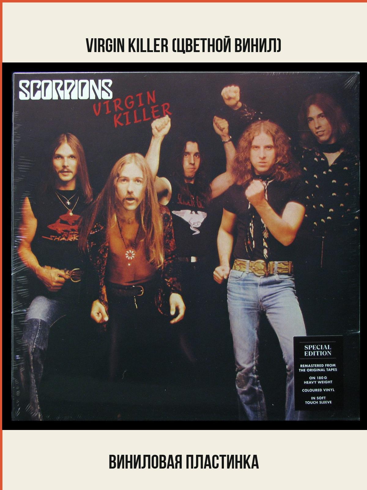 Виниловая пластинка BMG Scorpions – Virgin Killer (цветной винил)