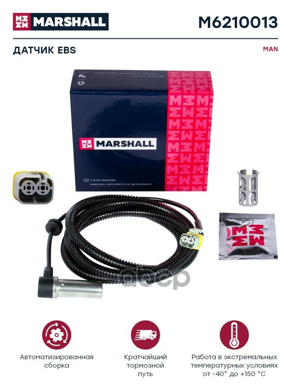 Датчик EBS, Г-образный, L=1900 мм, о. н. 0486000260K50 HCV MARSHALL арт. M6210013
