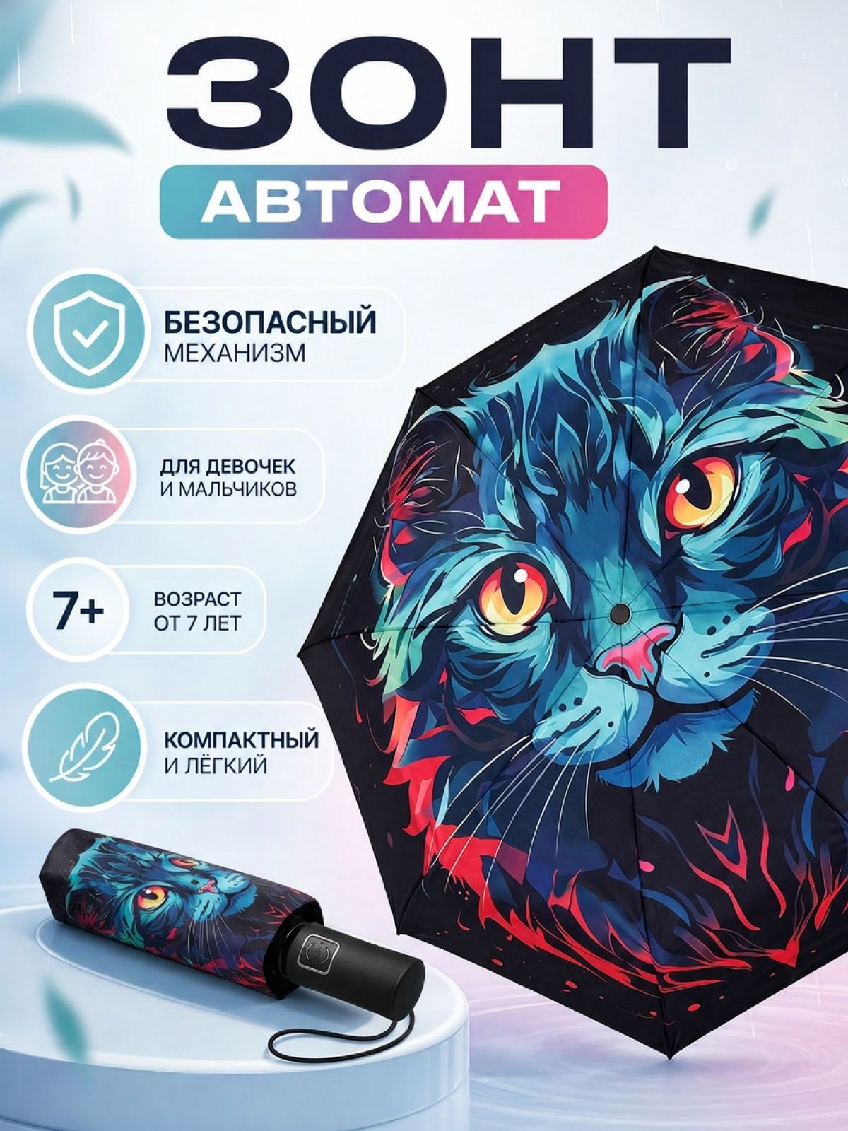 Зонт