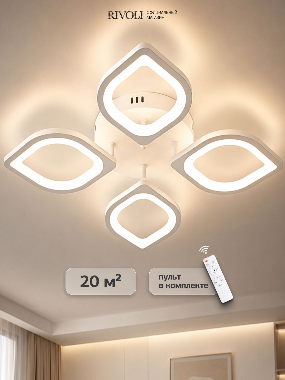 Светильник потолочный светодиодный Rivoli Amanita 6099-104 80 Вт LED 2750К - 5850К модерн с пультом