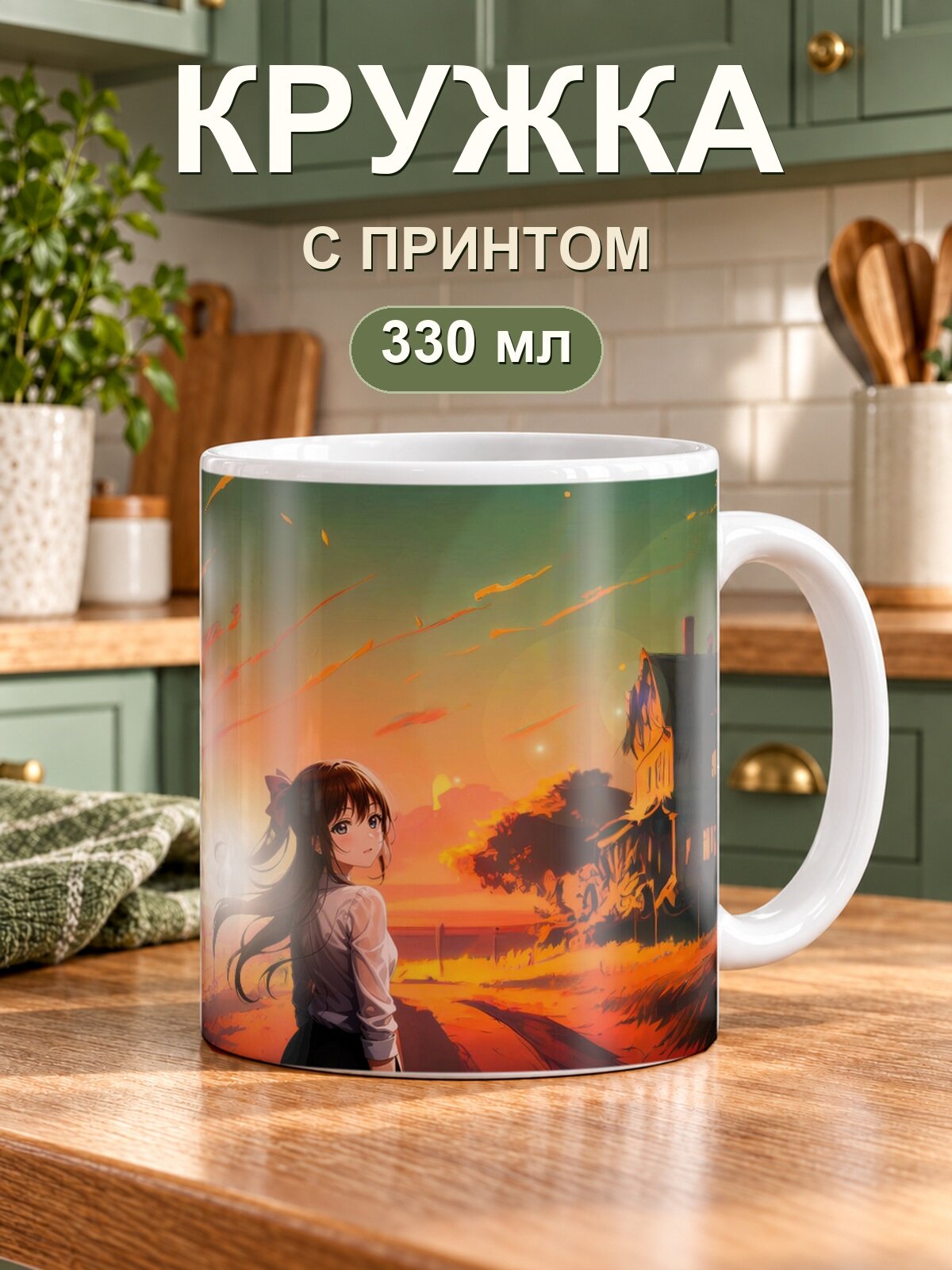 Керамическая кружка MoodRoom для чая и кофе, 330 мл с принтом «Adorable Anime Girl»