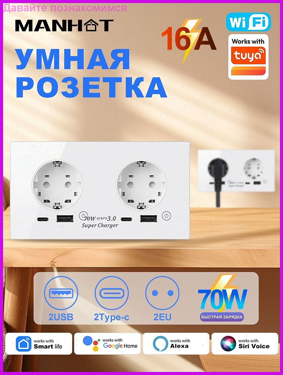 Умная встраиваемая розетка с двумя разъемами USB и двумя разъемами Type-C, быстрая зарядка 70W, белая.2 постовая. Hезависимое управление.