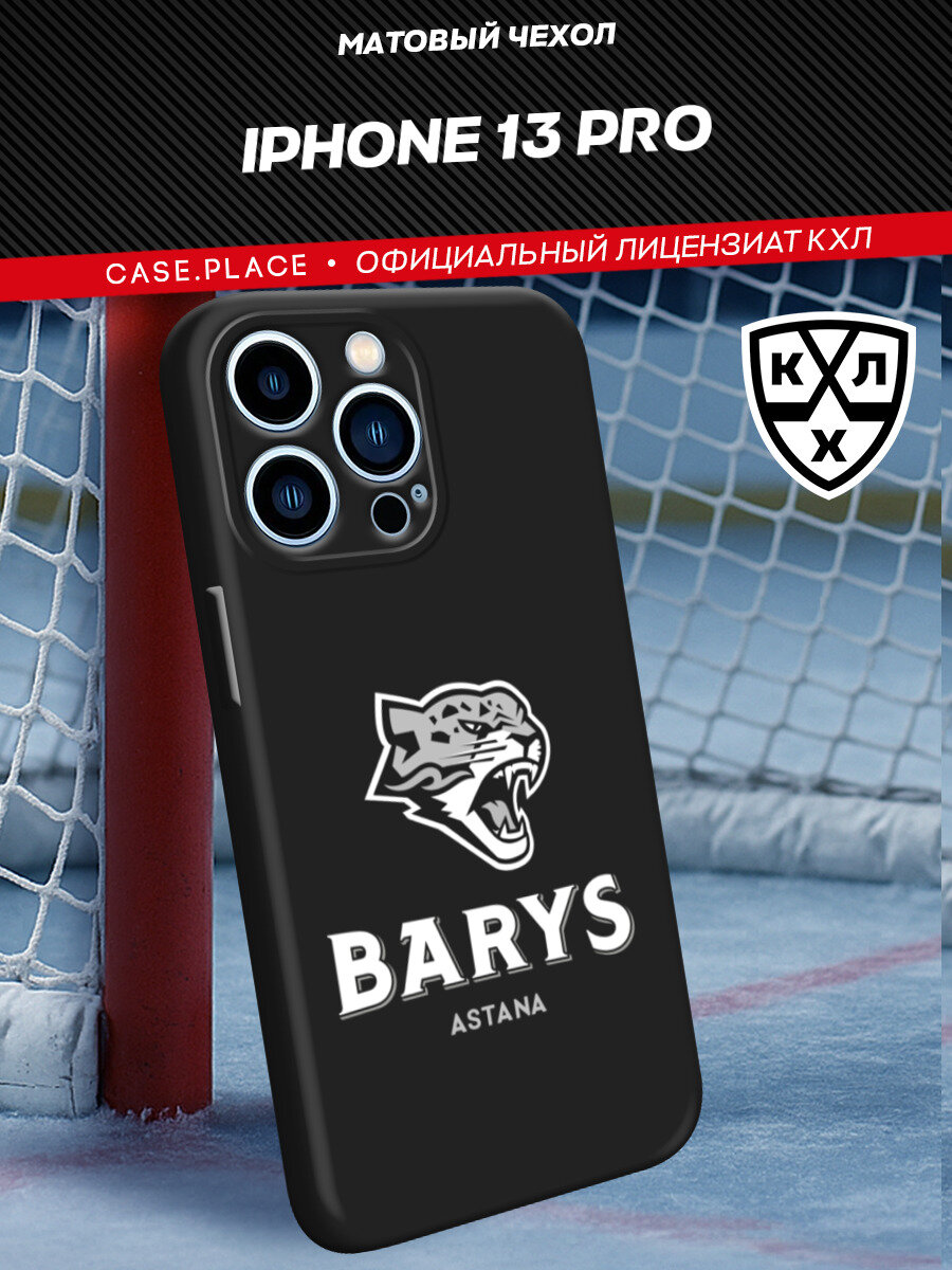 Чехол на Apple iPhone 13 Pro / Айфон 13 Pro с принтом КХЛ Барыс Астана чб
