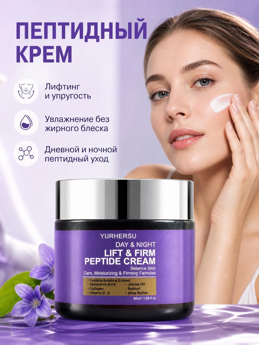 Лифтинг-крем с пептидами, 50 мл, увлажнение, нежирный