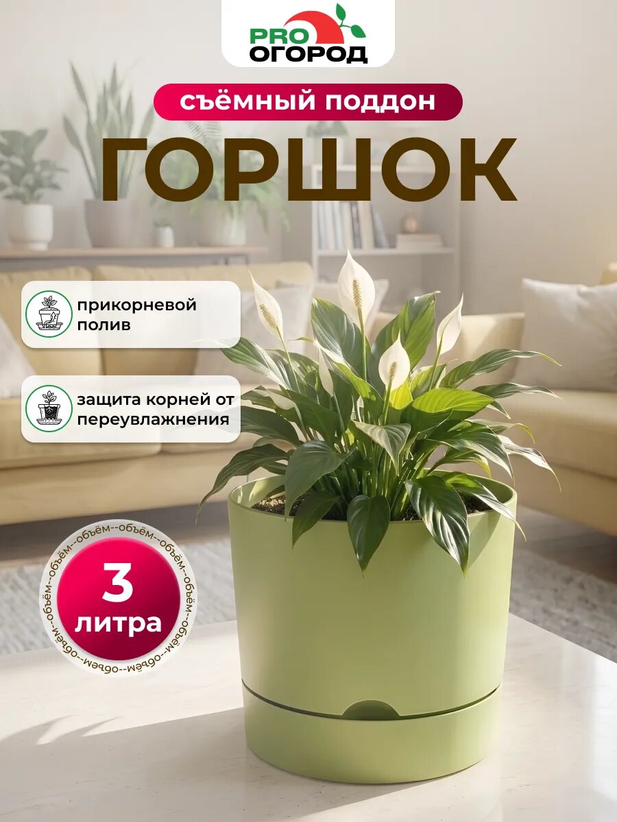 Горшок Гранд для комнатных цветов с прикорневым поливом 3л