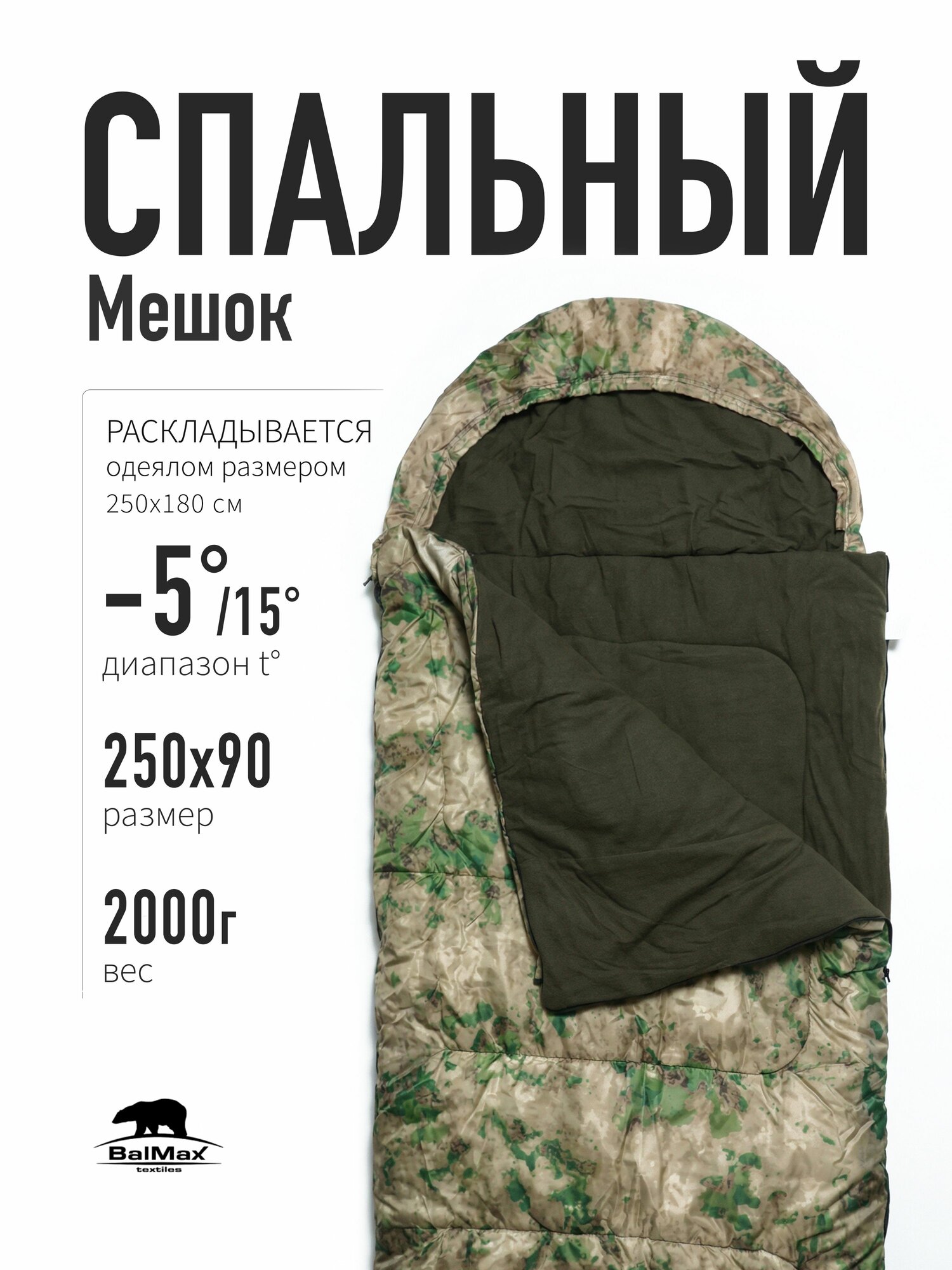 Мешок спальный ALASKA Everest series/туман, до -5 C, левый (L)