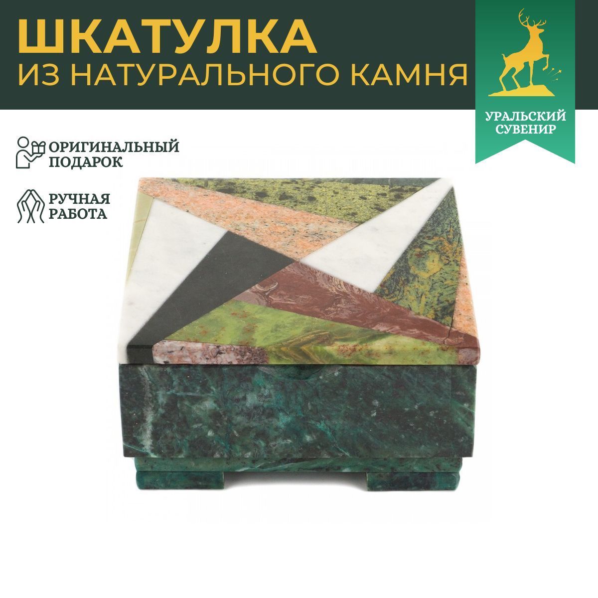 Шкатулка с мозаикой из камня "Квадрат" 15х15х7,5 см