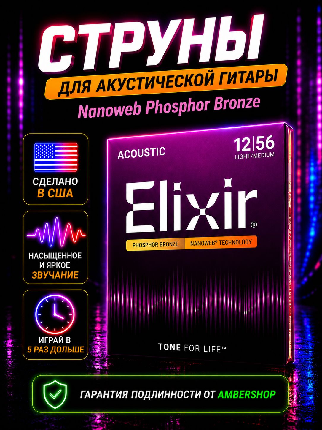 Струны Elixir Nanoweb Phosphor Bronze 12/56