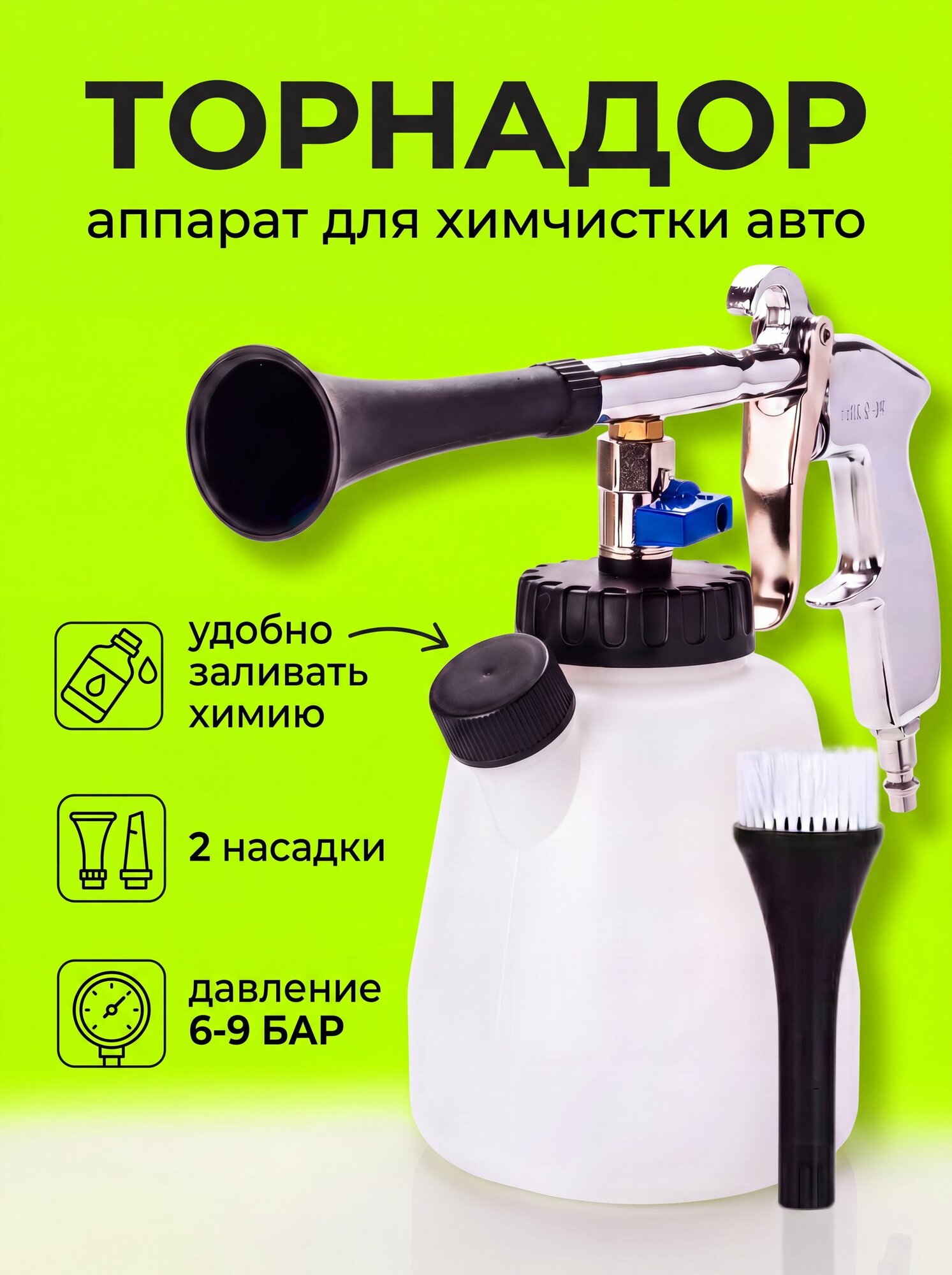 Торнадор аппарат для химчистки салона автомобиля
