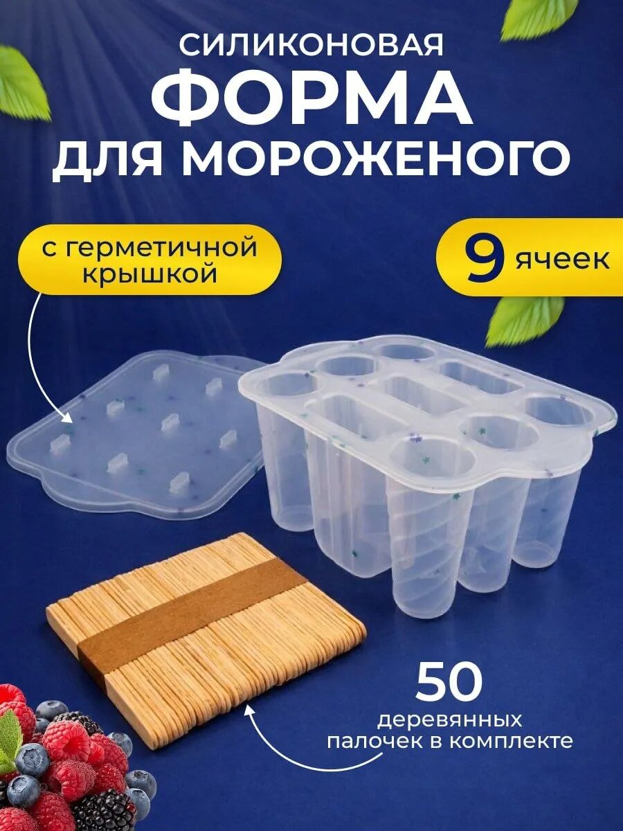 Форма для мороженого эскимо с палочками силиконовая
