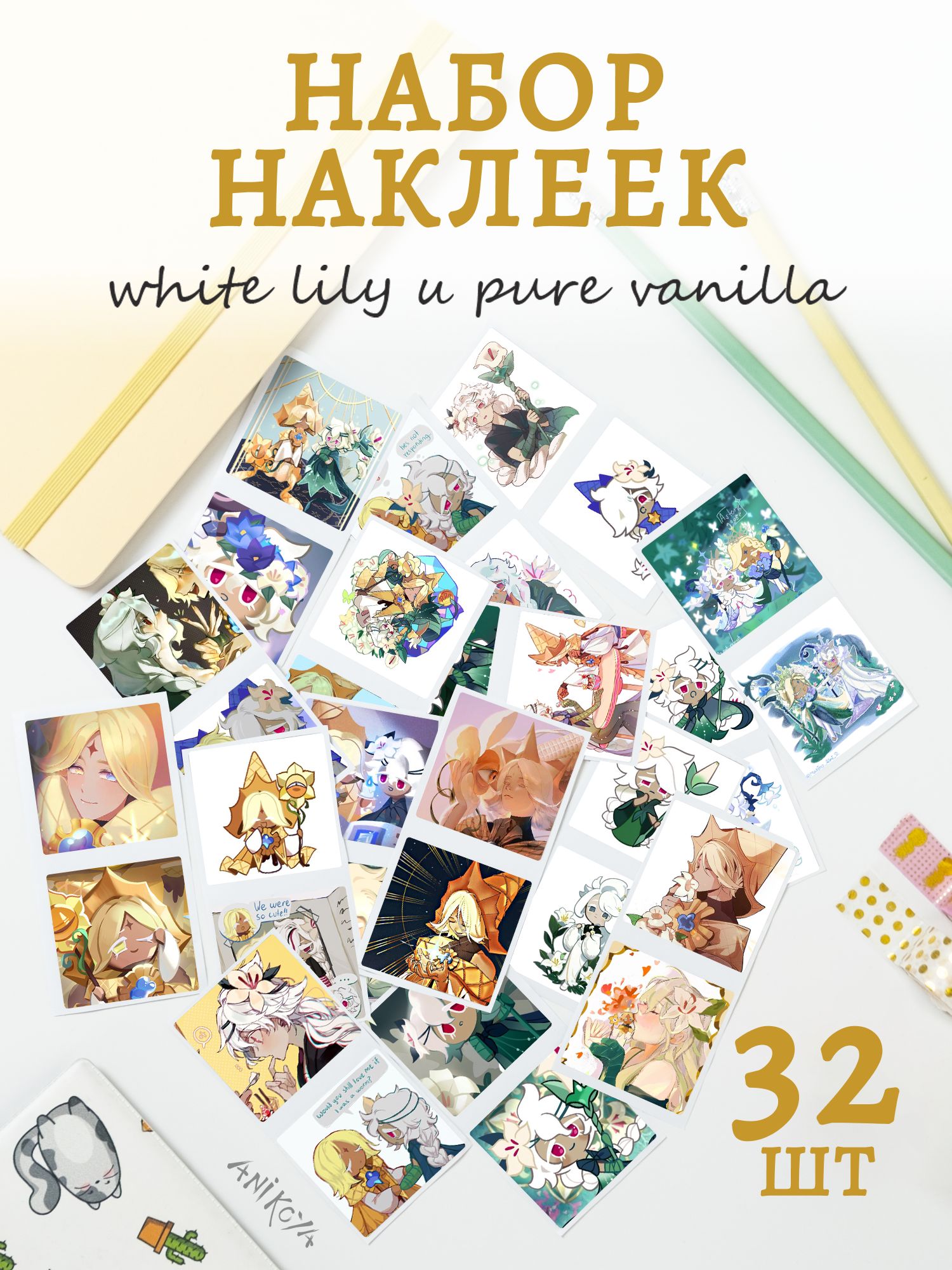 Наклейки куки ран 32 шт