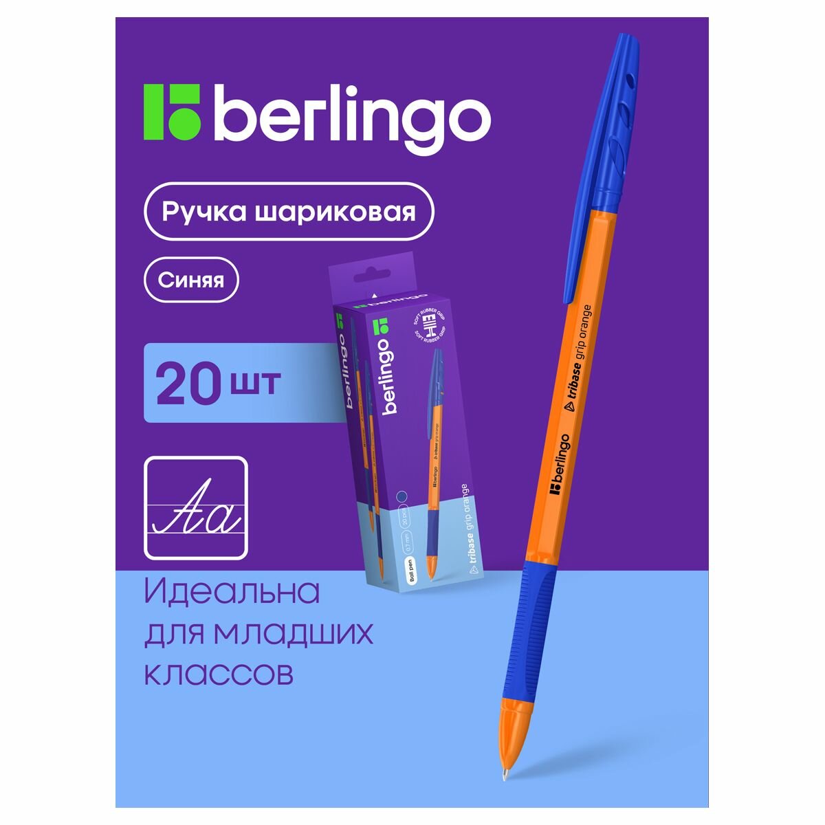 Ручка шариковая Berlingo "Tribase grip orange" (0.7мм, синяя, с грипом) (CBp_70960_20), 20шт.